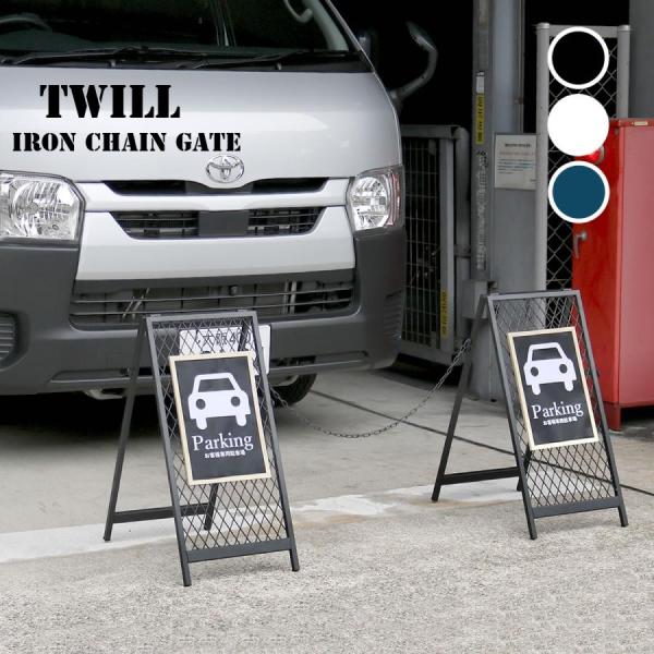 ◆ニュアンスカラーアメリカンチェーンゲートTWILL・1セット◆幅155cm「まるでカフェの入り口」自宅の駐車場、よくある三角コーンでは見た目が受け入れられない…。それならこんな、どこに置いてもキマるヴィンテージライクなゲートはいかが？移動...