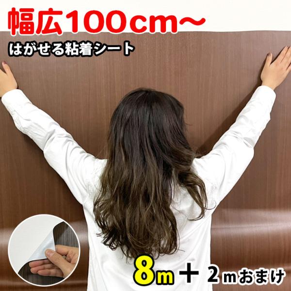 巾100cm はがせる壁紙シール 10mつや消し マット系：WL2701-2710◎おすすめ初心者も簡単に貼れる貼り直しok 失敗しにくいタイプで北欧風くすみカラー無地 木目など、お部屋のイメージ模様替えしやすい豊富なデザイン。水回りも使え...