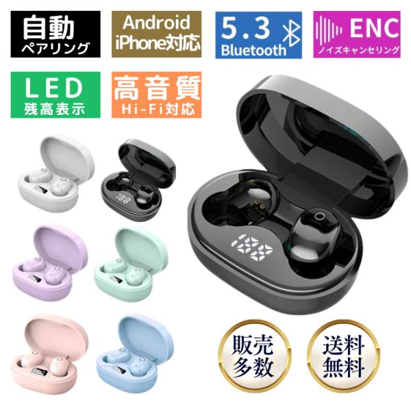 ワイヤレスイヤホン イヤホン ブルートゥース Bluetooth 5.3 小型 軽量 イヤホン Hi-Fi高音質 SBC AAC Siri対応 LEDディスプレイ電量表示 低遅延 全機種対応【Bluetooth5.0】最先端のBluetoo...