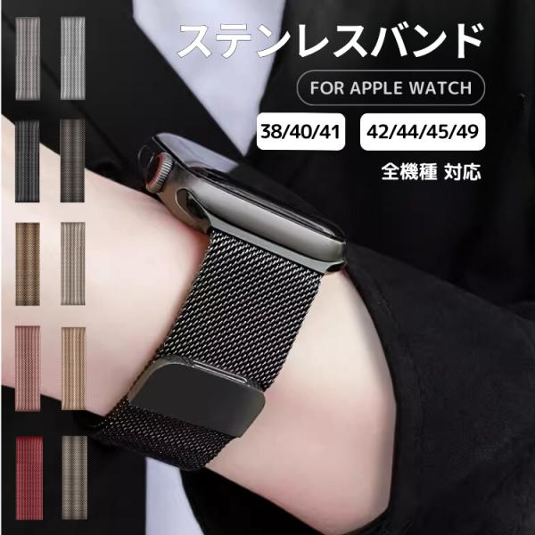apple watch バンド マグネット 夏 女性 アップルウォッチ バンド ステンレス メンズ アップルウォッチ10 バンド○商品説明・カラー：ブラック、チタングレー、スペースグレー、シルバー、ローズピンク、ピンクゴールド、ゴールド・バ...