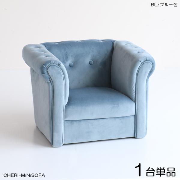 SF-3556BL-ICBKこの キッズ一人掛けソファー SOFA は■ 送料無料（エリア条件あり）■ 脚部のみ取り付け必要です。■大きさ　幅55.5×奥行き47.5×高さ40cm　　(座面高：22cm)■使われている素材張地：ポリエステル...