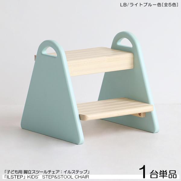 ILS-3429LB-ICBKこの北欧 こども用 脚立チェア ■ 送料無料（エリア条件あり）■ 組立てが必要な商品です。■大きさ　幅30×奥行き32.5×高さ30cm■使われている素材　[サイドフレーム]　　ラバーウッド 天然木（カラー塗装...