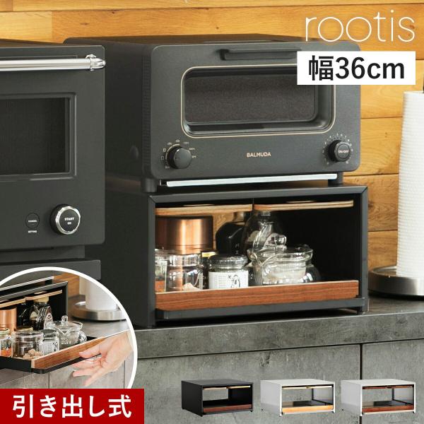 ■ rootis bokula トースターラック【関連キーワード】デッドスペースを作らない 美しいトースター収納ラック『 rootis bokula トースターラック 』は、トースター下のデッドスペースが有効活用できる収納ラック。天板の耐荷...