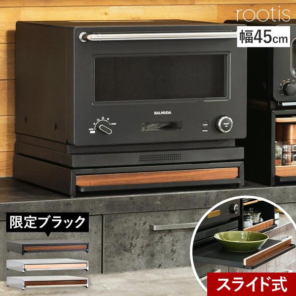■ rootis bokula オーブンレンジラック【関連キーワード】デッドスペースを作らない オーブンレンジ収納ラック『 rootis bokula オーブンレンジラック 』は、オーブンレンジ下のデッドスペースが有効活用できる収納ラック。...