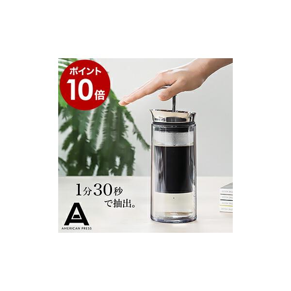 ■ AMERICAN PRESS / アメリカンプレス ALB001【関連キーワード】ハンドルを押して圧力をかけることで、コーヒーをスピーディに抽出できる『 AMERICAN PRESS（ アメリカンプレス ）』。下から上へと抽出される様子...