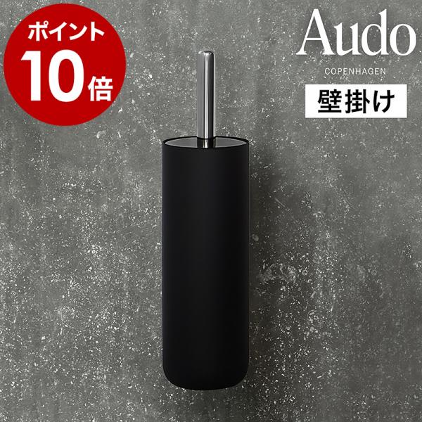 ■ Audo Copenhagen Toilet Brush Wall / オドー コペンハーゲン トイレブラシ ウォール ブラック【関連キーワード】 デンマークのインテリアブランド「 Audo Copenhagen（ オドー コペンハーゲ...