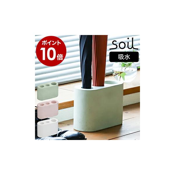 ■soil UMBRELLA STAND / ソイル アンブレラスタンド JIS-E185 【関連キーワード】吸水性や吸湿性に優れた自然素材、珪藻土から生まれた『 soil UMBRELLA STAND（ ソイル アンブレラスタンド ）』。...