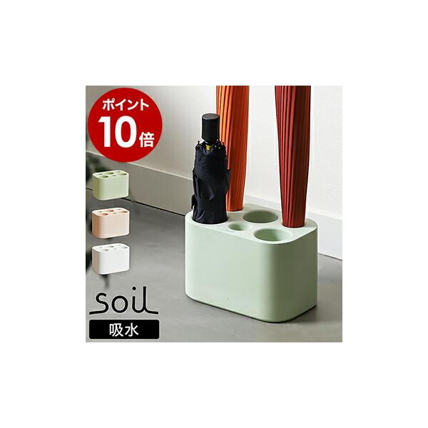 ■ soil UMBRELLA STAND large / ソイル アンブレラスタンド ラージ JIS-E458【関連キーワード】吸水性や調湿性に優れた珪藻土から生まれた『 soil UMBRELLA STAND large（ ソイル アン...