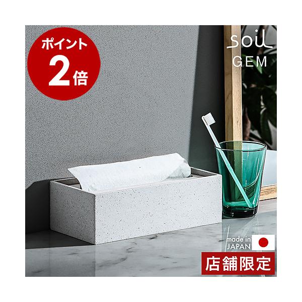 ■ soil GEM series / ソイル ジェムシリーズ ペーパータオルボックス【関連キーワード】吸水性の高い珪藻土とひる石で作られた「 soil GEM（ ソイル ジェム ）」シリーズに、『 ペーパータオルボックス 』が登場。キッチ...