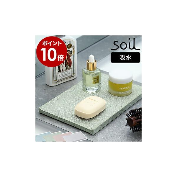 ■ soil AMENITY TRAY / ソイル アメニティートレー【関連キーワード】吸水性の高い自然素材、珪藻土から生まれた『 soil（ ソイル ）アメニティートレー 』。上に置いたものや周囲の水分を素早く吸収し、乾燥を促しながら清潔...