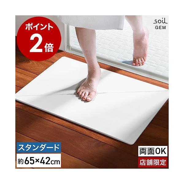 ■ soil GEM BATH MAT reversible standard / ソイル ジェム バスマット リバーシブル スタンダード JIS-B441【関連キーワード】『 soil GEM（ ソイル ジェム ）バスマット リバーシブル...