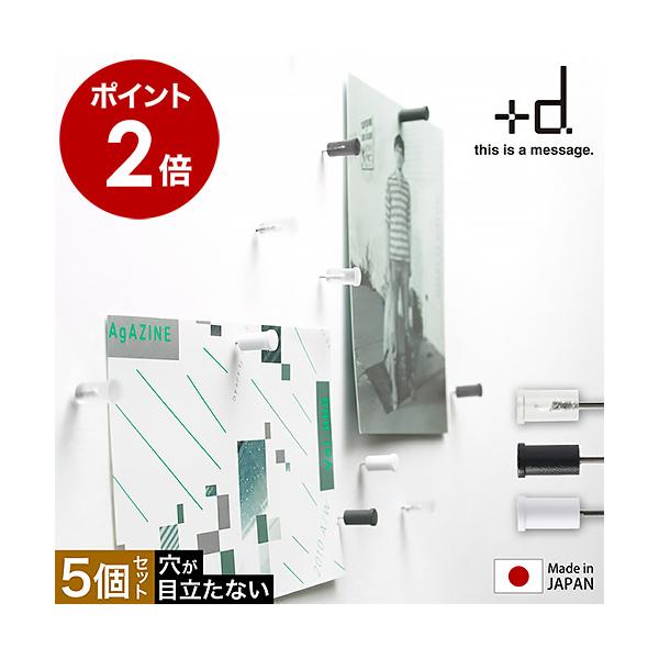 ■ +d Ninjapin 5pcs / プラスディー ニンジャピン 5個入り D-330【関連キーワード】『 ＋d Ninjapin（ プラスディー ニンジャピン ）5個入り 』は、抜いた跡が目立たない壁に優しい押しピン。V字の断面で従来...