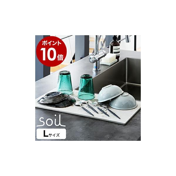 ■ soil DRYING BOARD light Ｌ / ソイル ドライングボード ライト L【関連キーワード】珪藻土の力を最大限に引き出したプロダクトシリーズ「 soil（ ソイル ）」から便利な水切りボード『 soil DRYING ...
