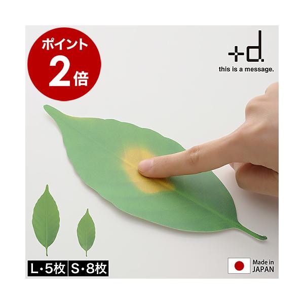 ■ ＋d Leaf Thermometer / プラスディー リーフ 色で感じる温度計 D-710【関連キーワード】『 ＋d Leaf（ プラスディー リーフ ）』は温度に応じて色が変わる、紅葉をイメージしたペーパーオブジェ。約20〜25度...