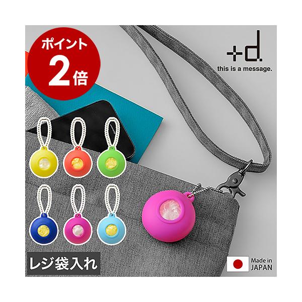 ■ ＋d Pocket Plastic Bag Holder / プラスディー ポケット DA-1020【関連キーワード】ビニール袋をコンパクトに持ち運べる、ミニサイズの収納ポーチ『 ＋d Pocket（ プラスディー ポケット ）』。カバ...