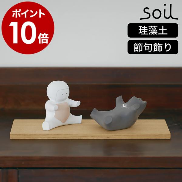 ■ soil KINTARO キンタロウ【関連キーワード】小さくて愛らしい 珪藻土生まれの五月人形呼吸する土、珪藻土で作られた自然素材の五月人形『 soil キンタロウ 』。左官職人が日本の伝統技術を用いて丁寧に仕上げた、ナチュラルで存在感...
