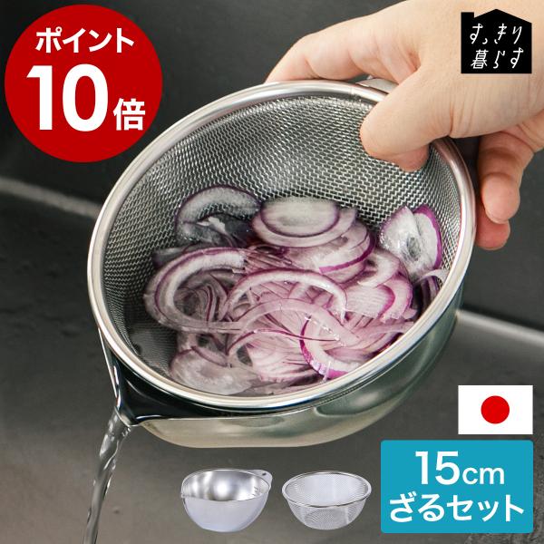 ■ bws SELECTION すっきり暮らす キレッキレボウル 15cm ざるセット【関連キーワード】液だれを防いで注ぎやすい ボウルと専用ざるセット『 bws SELECTION すっきり暮らすキレッキレボウル 15cm ざるセット 』...