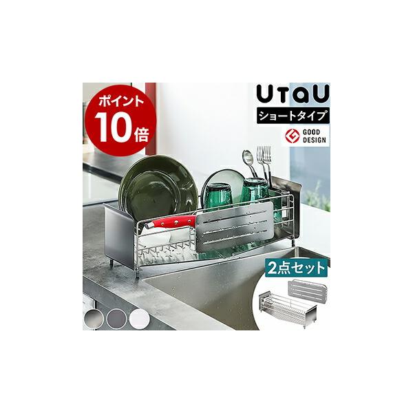 ■ UtaU / ウタウ 水切りラック ショート＋包丁＆まな板スタンドセット【関連キーワード】シンク横にコンパクトに置けるステンレス製の『 UtaU（ ウタウ ）水切りラック ショート＋包丁＆まな板スタンドセット 』。水切りラックは独自の「...