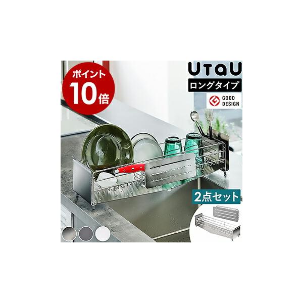■ UtaU / ウタウ 水切りラック ロング＋包丁＆まな板スタンドセット【関連キーワード】シンク横にスリムに置けるステンレス製の『 UtaU（ ウタウ ）水切りラック ロング＋包丁＆まな板スタンドセット 』。水切りラックは独自の「 たてよ...
