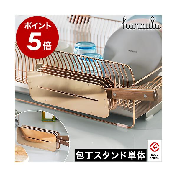■ hanauta 包丁スタンド ローズゴールド【関連キーワード】『 hanauta（ ハナウタ ）包丁スタンド 』は機能性と美しさを備えた、燕三条製のステンレス包丁スタンド。出し入れしやすい横置きタイプで、調理台の上などに直接置いて使うの...