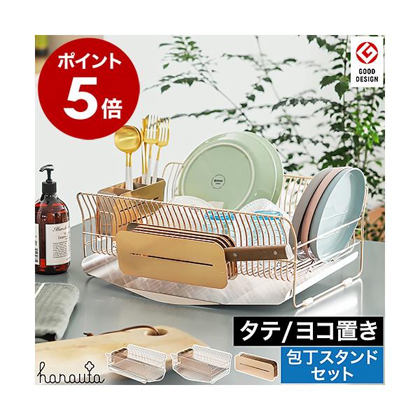 ■ hanauta 水切りラック＆包丁スタンドセット ローズゴールド【関連キーワード】機能性とデザイン性を備えた、ステンレス製キッチンツールブランド「 hanauta（ ハナウタ ）」の『 水切りラック 』と『 包丁スタンド 』がセットに。...