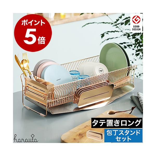 ■ hanauta 水切りラック縦置きロング＆包丁スタンドセット ローズゴールド【関連キーワード】機能性とデザイン性を備えた、ステンレス製キッチンツールブランド「 hanauta（ ハナウタ ）」の『 水切りラック 』と『 包丁スタンド 』...
