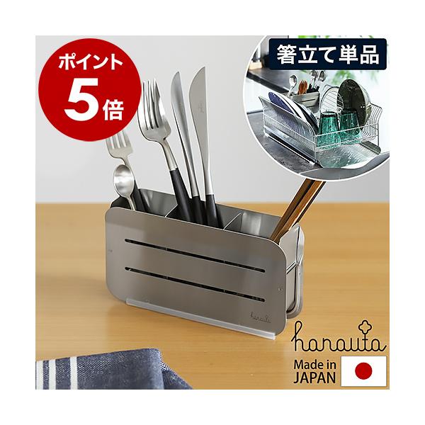 ■ hanauta 水切り用箸立て シルバー【関連キーワード】テーブルに美しく映えるカトラリースタンド燕三条で作られたステンレス製のカトラリースタンド『 hanauta 水切り用箸立て シルバー 』。同じhanautaシリーズの「 水切りラ...