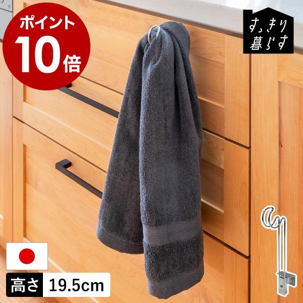■ bws SELECTION すっきり暮らす 浮いてみえるタオルホルダー ハイタイプ【関連キーワード】巻き込み防いで落ちにくい ステンレスのタオルハンガータオルが引き出しに挟まる、すぐに落ちる…そんなキッチンでの小さなストレスを解消してく...