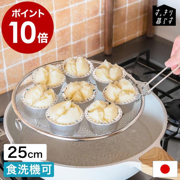 ■ bws SELECTION すっきり暮らす盆ざる 持ち上げフック付【関連キーワード】蒸し料理もおまかせ ステンレス製の盆ザル25cmキッチンの水回りが整う「 すっきり暮らすシリーズ 」から、ボウルとバットのいいところを集約した『 bws...