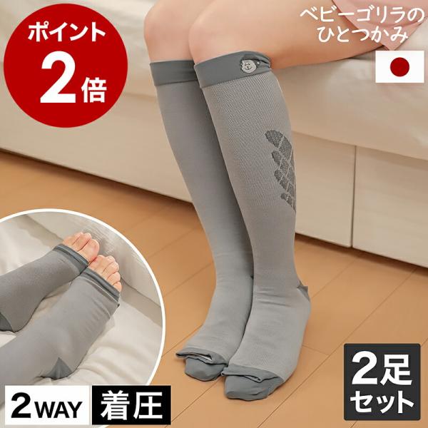 ■ ベビーゴリラのひとつかみ 着圧ソックス 2足組【関連キーワード】むくみがちなふくらはぎを 優しくケアする着圧ソックスSNSで話題の「 ゴリラシリーズ 」から、すっきり感がやみつきになる着圧ソックス『 ベビーゴリラのひとつかみ 2足組 』...