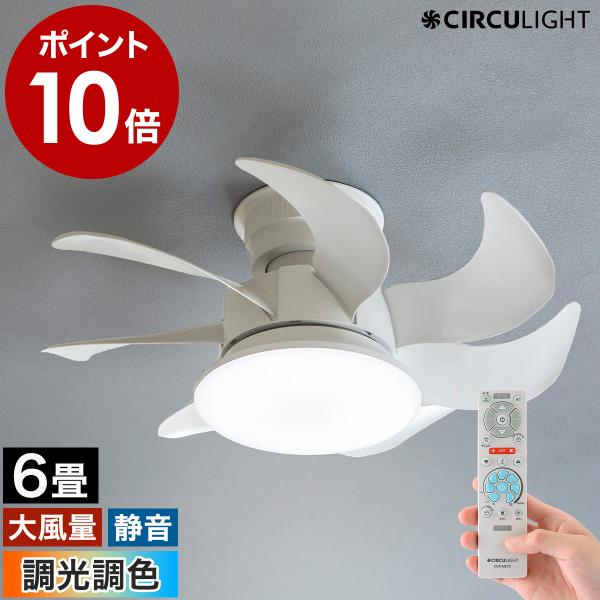 ■ CIRCULIGHT シーリングファン ウイングシリーズ 6畳【関連キーワード】大きな7枚羽根で大風量を実現 明るく照らして空気を循環LED照明とシーリングファンが1つになった人気の「 サーキュライト 」シリーズから『 サーキュライト ...