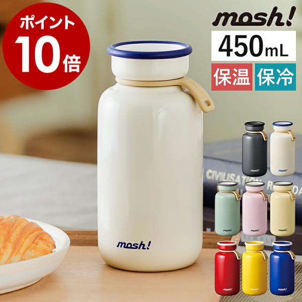 ■ mosh! ラッテボトル 450mL【関連キーワード】真空二重構造のステンレス製 ミルク瓶のようなマグボトル『 mosh! ラッテボトル450mL 』は、ミルクボトルをイメージした丸みのあるフォルムが特長の水筒。保温・保冷に優れたステン...