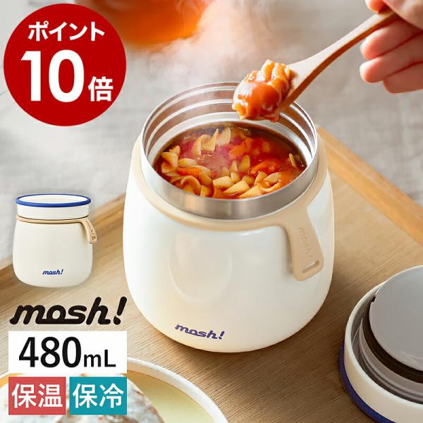 ■ mosh! ラッテフードポット 480mL【関連キーワード】保温保冷でおいしさ続く ステンレスフードジャー丸みのあるレトロかわいいフォルムが目を惹く『 mosh! ラッテフードポット 480mL 』。保温・保冷に優れたステンレス真空二重...