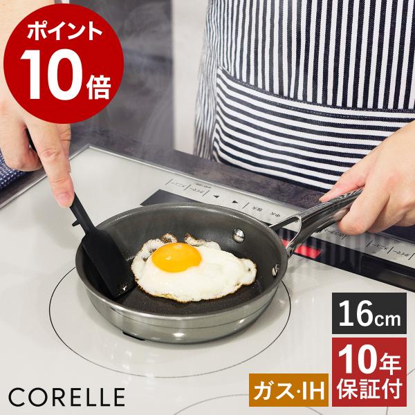 ■ Corelle フライパン 16cm【関連キーワード】コーティングしていないのに こびりつきにくいフライパンアメリカのキッチンブランド「 CORELLE 」から初のフライパンシリーズ『 コレールフライパン 16cm 』が登場。フッ素樹脂...