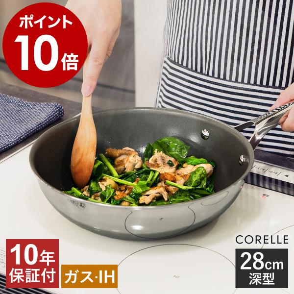 ■ Corelle フライパン 28cm 深型【関連キーワード】コーティングしていないのに こびりつきにくいフライパンアメリカのキッチンブランド「 CORELLE 」から初のフライパンシリーズ『 コレールフライパン 28cm 深型 』が登場...