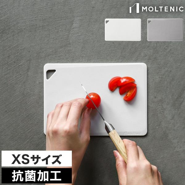 ■ MOLTENIC / SURFACE Cutting Board XS【関連キーワード】ちょこっと使いに便利 薄くて軽いミニまな板小さい野菜やフルーツのカットに役立つ、コンパクトサイズのまな板『 MOLTENIC サーフェス カッティン...
