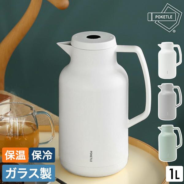 ■ POKETLE vidro mahobin 1000【関連キーワード】毎日使うものだからこそ ガラス製の魔法瓶を内部にガラス素材を採用した、真空二重構造の卓上ポット『 POKETLE ビードロ まほうびん 』。ポットの内側は魔法びんでは...