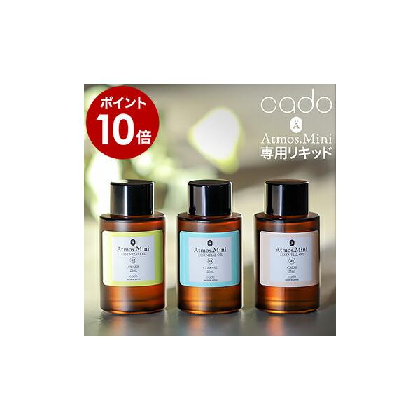 ■ cado Atmos. Mini / カドー オリジナルリキッド アトモス ミニ【関連キーワード】加湿や消臭はもちろんアロマディフューザーとしても活躍する手のひらサイズのモバイルディフューザー、「 cado STEM Mini（ カドー...