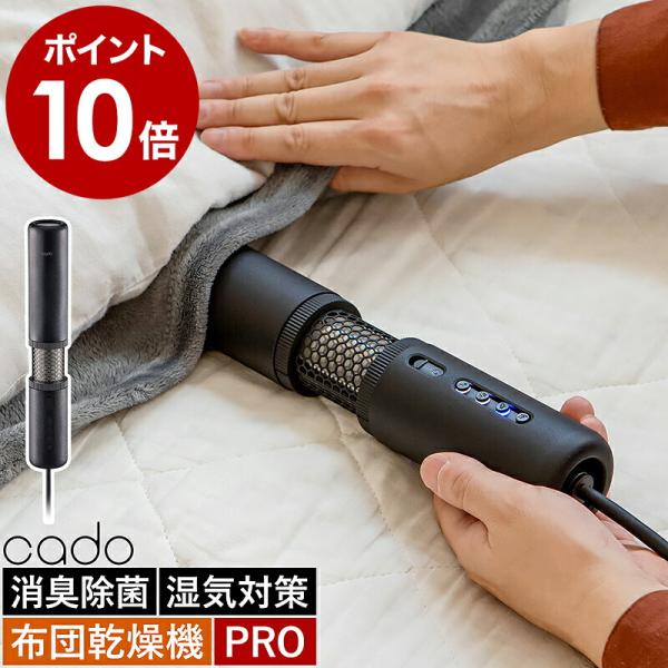 ■ cado / ふとん乾燥機 FOEHN PRO【関連キーワード】キングサイズ対応で強力消臭 スティック型ふとん乾燥機パワフルな温風で布団をふっくら乾かす、スリムなスティック型の「 cado ふとん乾燥機 FOEHN 」に、さらに進化した...