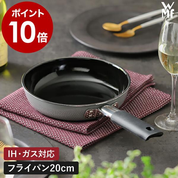 ■ WMF フュージョンテック ミネラル フライパン 20cm【関連キーワード】遠赤効果でおいしさ引き出す 天然素材生まれのフライパンドイツの老舗キッチン用品ブランド「 WMF（ ヴェーエムエフ ）」の『 フュージョンテック ミネラル フラ...