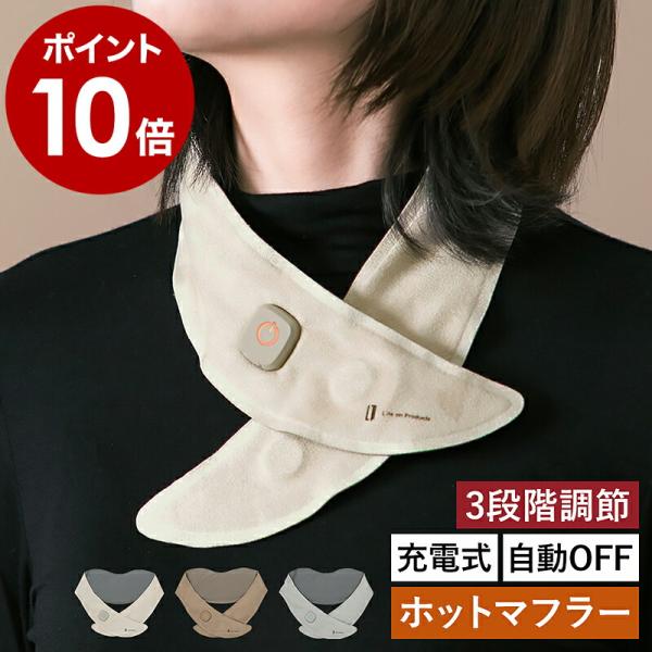 ■ Life on Products 充電式ホットスカーフ【関連キーワード】薄くて軽くて折り畳める 速暖ネックウォーマー寒い季節の首元を温める『 充電式ホットスカーフ 』は、約70gの軽量・コードレスで持ち運びやすいあったかグッズ。マフラー...