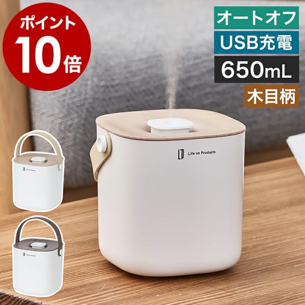 ■ Life on Products 充電式ボックス型加湿器 −Premium WOOD−【関連キーワード】コードレスで持ち運べる 木目柄の卓上加湿器『 Life on Products 充電式ボックス型加湿器 −Premium WOOD−...