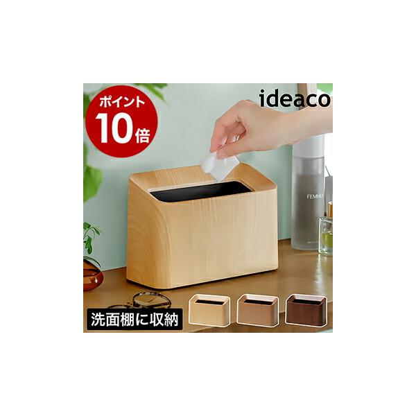 ■ ideaco Tubelor Cotton Trash Wood / イデアコ チューブラー コットン トラッシュ ウッド【関連キーワード】インテリアや家具と調和する木目模様がナチュラルなミニゴミ箱『 ideaco Tubelor Co...