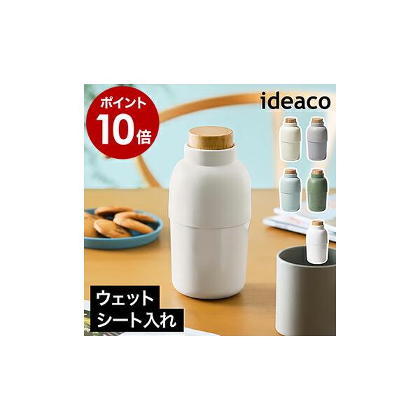■ ideaco Wet Tissue Case Mochi Bin / イデアコ モチ ビン【関連キーワード】オブジェのようにインテリアになじむロールウェットティッシュケース『 ideaco Mochi Bin（ イデアコ モチ ビン ）...