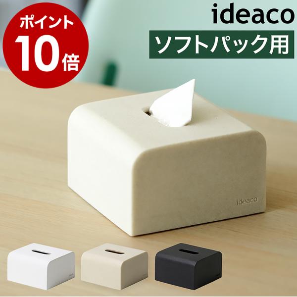■ ideaco SP half【関連キーワード】シンプルデザインのエコなティッシュケース洗練されたミニマルなデザインのハーフサイズ専用ティッシュケース、『 ideaco ティッシュケース SP ハーフ 』。環境に優しい半分サイズのソフトパ...