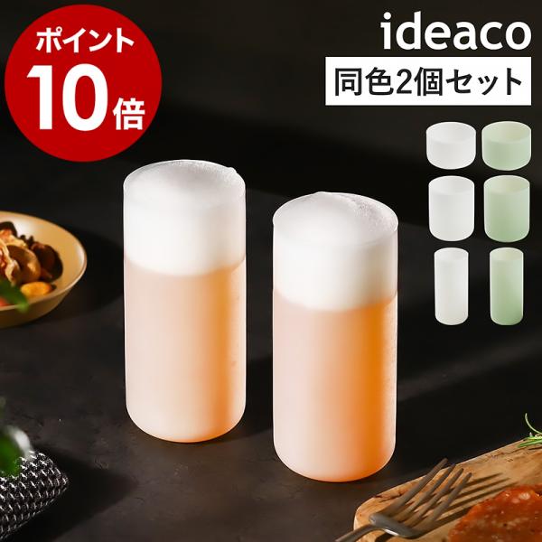 ■ ideaco milk glass HAKU 2pcs【関連キーワード】薄くて丈夫な ドリンクグラス耐久性に優れた、薄くて丈夫なグラス『 ideaco ミルクガラス ハク 』。大きな氷を入れやすいロックグラス「 low 」、日常使いにぴ...