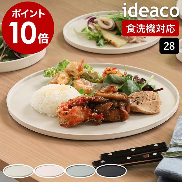■ ideaco WAMONO【関連キーワード】欠けにくくて扱いやすい 料理を引き立てるメイン皿食材が映えるキャンバスをイメージしたテーブルウェアシリーズ『 ideaco ワモノ 』。和食やフレンチなど、どんな料理にも合うシンプルでモダンな...