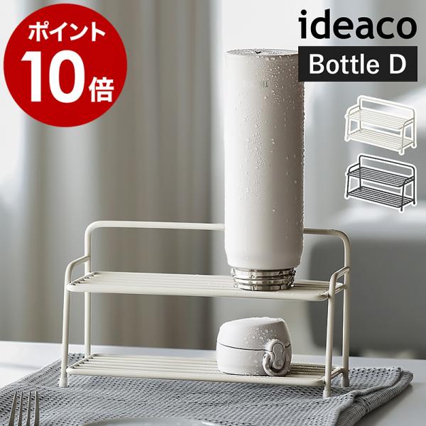 ■ ideaco Kitchen Drainers Sculpture Bottle D【関連キーワード】立ててしっかり乾かせる ボトル用水切りスタンド『 ideaco スカルプチャー ボトル D 』は、洗ったステンレスボトルや水筒などをす...