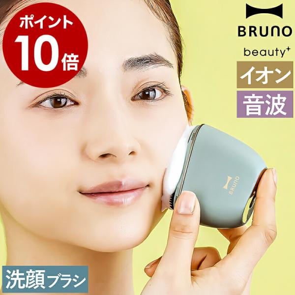 ■ BRUNO beauty / ブルーノビューティイオン洗顔ブラシ【関連キーワード】摩擦レスなイオン導出で 毛穴汚れもすっきりオフ『 BRUNO beauty イオン洗顔ブラシ 』は、毎日の洗顔をワンランクアップさせる電動洗顔ブラシ。3段...