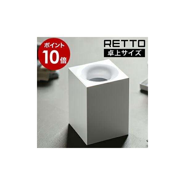 ■ I'mD RETTO / アイムディー レットー ダストボックス【関連キーワード】岩谷マテリアルの『 RETTO（ レットー ）ダストボックス 』は、洗面台やドレッサーにも置けるコンパクトサイズのゴミ箱。内容器にポリ袋をセットしてカバー...